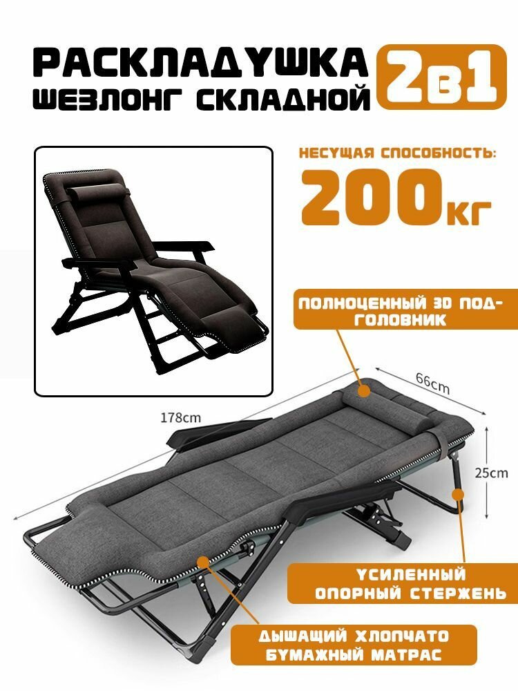 Раскладушка с матрасом взрослая усиленная, Размер:178x66x25 см, Допустимая нагрузка:200 кг, шезлонг/ раскладушка 2 в 1.