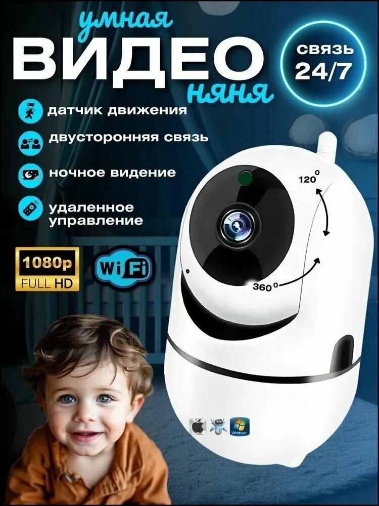 Видеоняня беспроводная, камера видеонаблюдения WiFi домашняя 1920х1080, 360 угол обзора