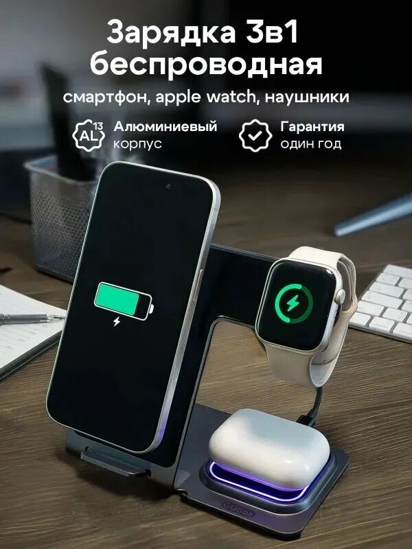 Беспроводная зарядка для IPhone / GQbox / Док станция 3в1 / Быстрая зарядка / Черный