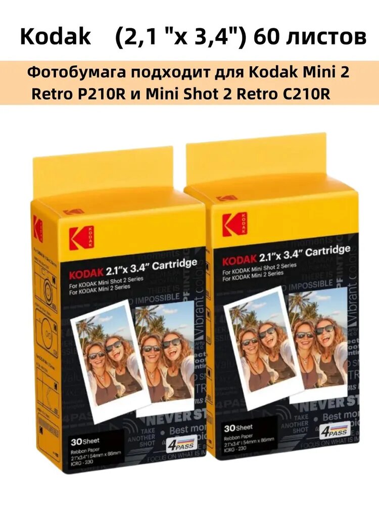 Фотобумага (2,1 "x 3,4") 60 листов, подходит для фотоаппаратов C210R/P210R