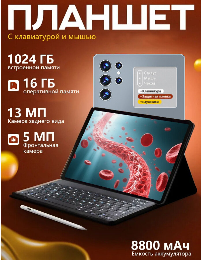 Планшет 11.6" с клавиатурой и стилусом андроид, 16 Гб ОЗУ, 1 ТБ внутреннее хранилище, для учебы и работы, мощный