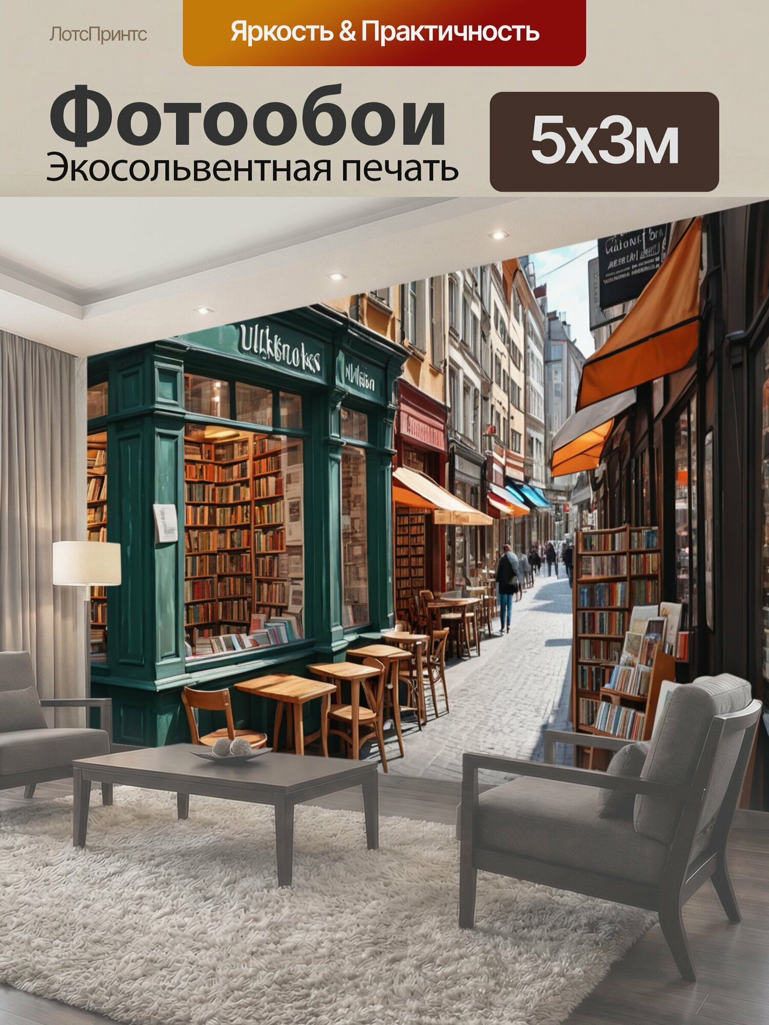 Фотообои "Город в стиле рисунка красками, уютные книжные магазины и кафе, заполняющие улицы, где люди читают и обсуждают книги" 500x300 см. экосольвентная печать