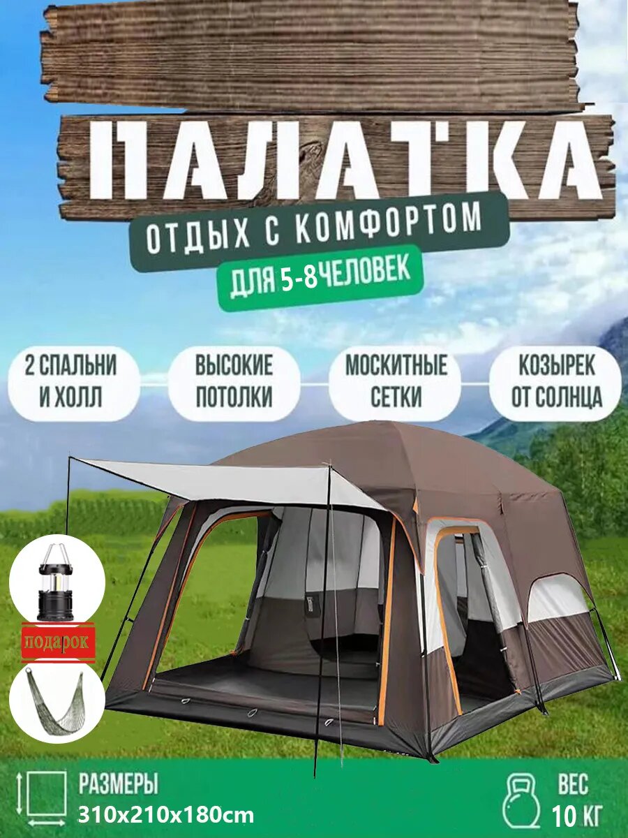 Палатка дом туристическая большая 5-8 местная