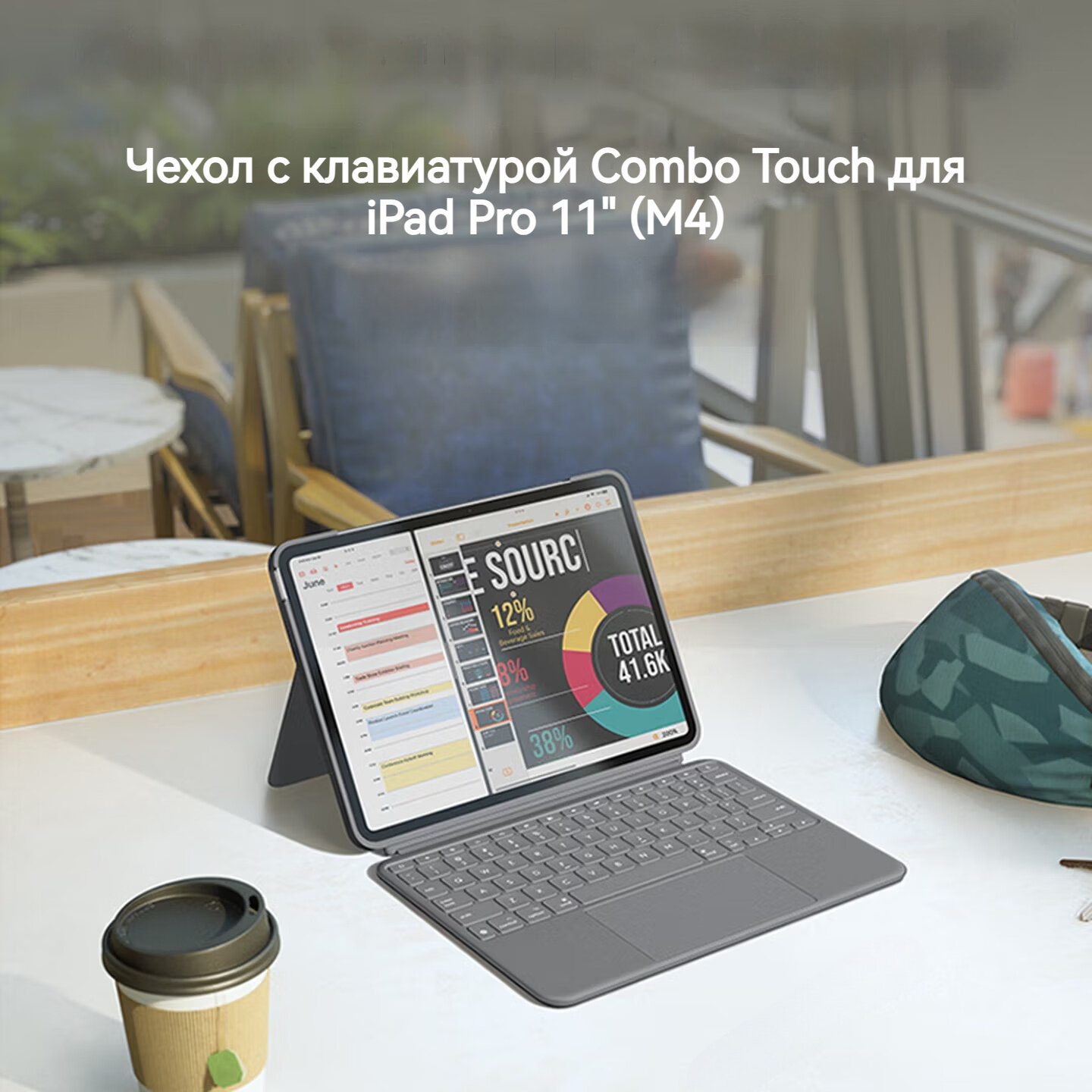 Чехол с клавиатурой Logitech Combo Touch для iPad Pro 11" (M4) — Оригинал, шестисторонняя защита, горячие клавиши iPadOS