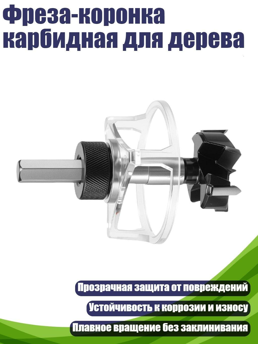 Фреза-коронка карбидная для дерева