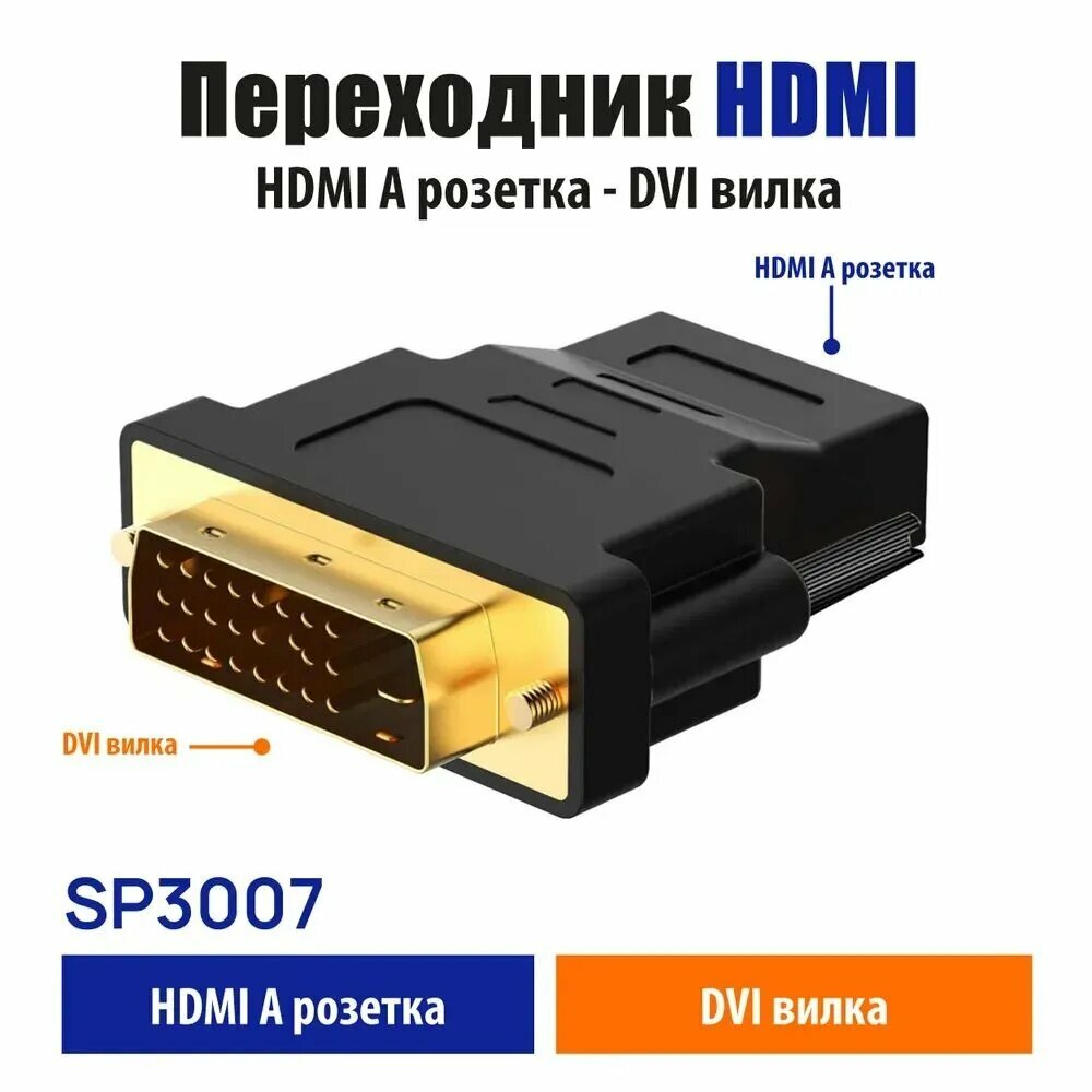 Видеокабель DVI/HDMI, 0.1 м, черный