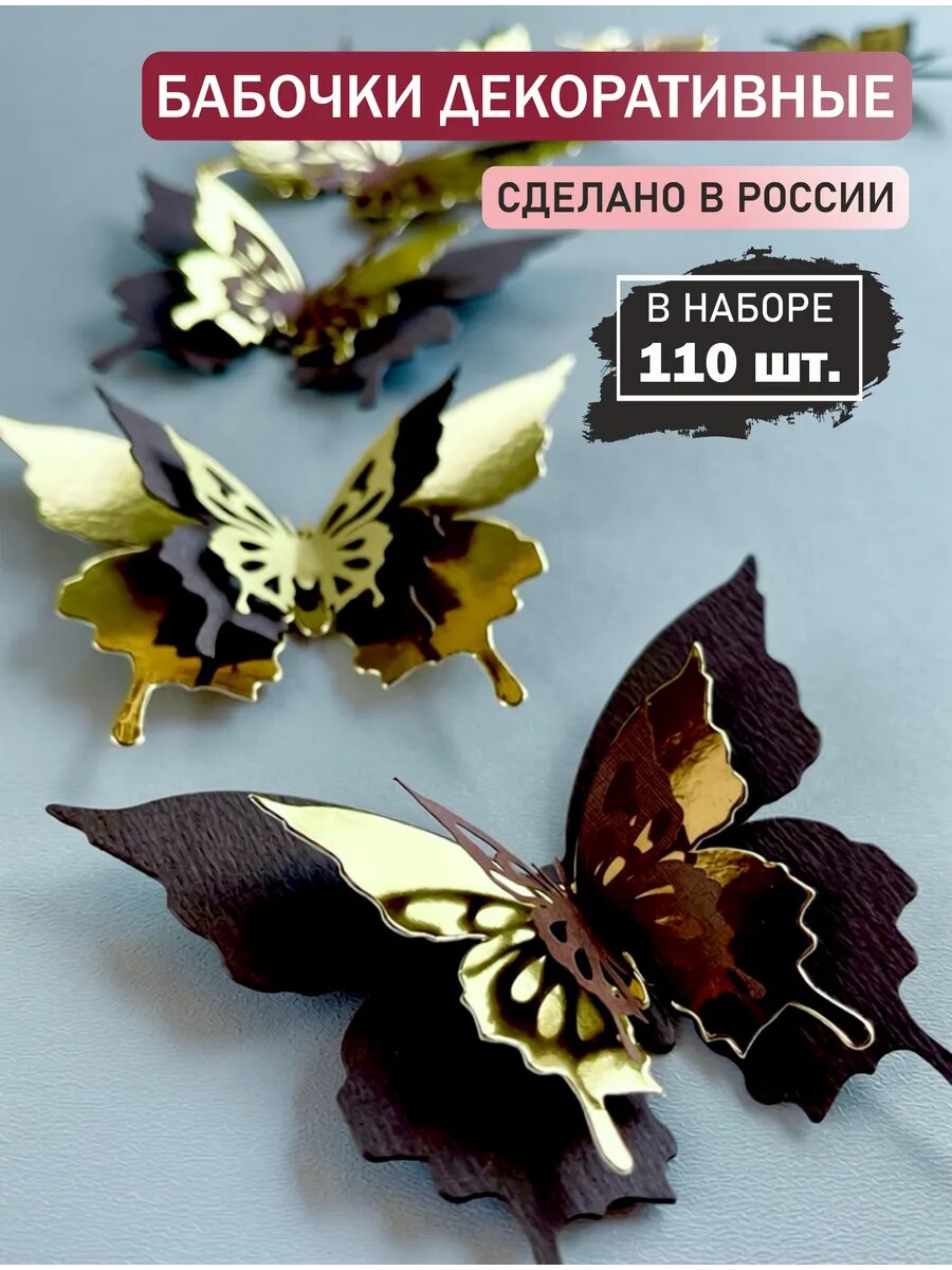 Бабочки декоративные на стену