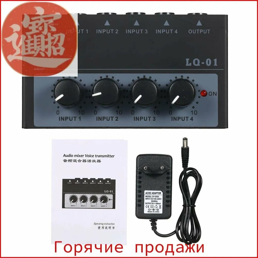 Микшерный пульт,4 канала,