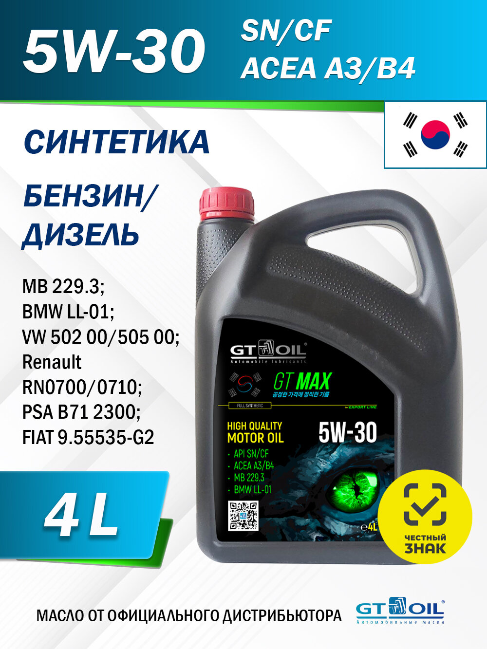 GT OIL GT MAX 5W-30, масло моторное, синтетическое, 4 л