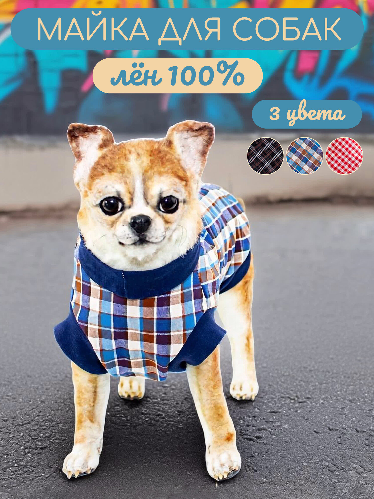 Одежда для собак маленьких пород - стильная майка с рисунком Свежесть утра, размер M