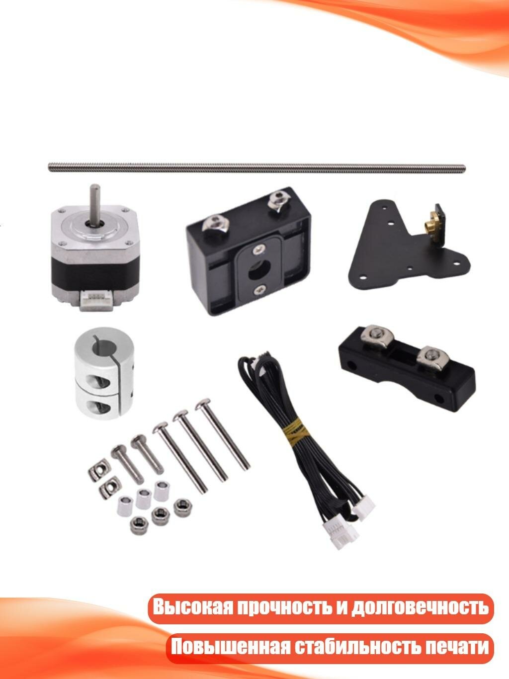 Комплект для модернизации 3D-принтера с двойной Z-осью и винтами Т8, CR10