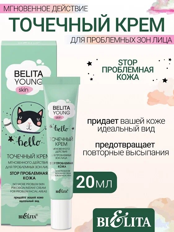 Belita Young Skin Крем точечный мгновенного действия д/проблемных зон лица 20мл