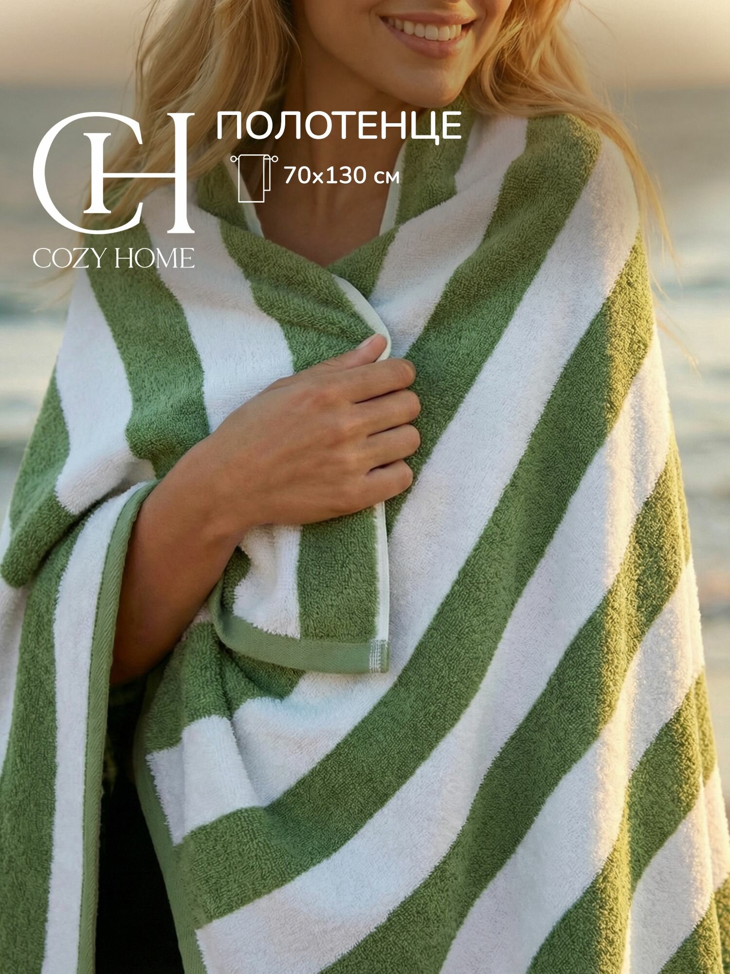 Cozy Home, Полотенце банное махровое 70х130, хлопок