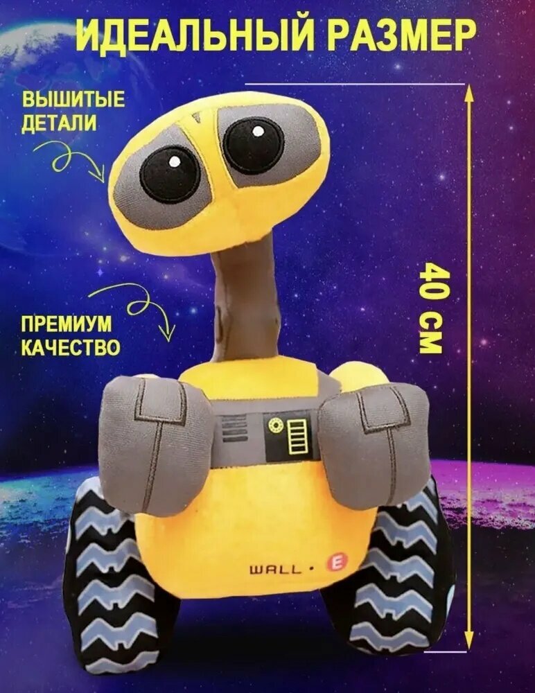 Валли плюшевый — фото 1