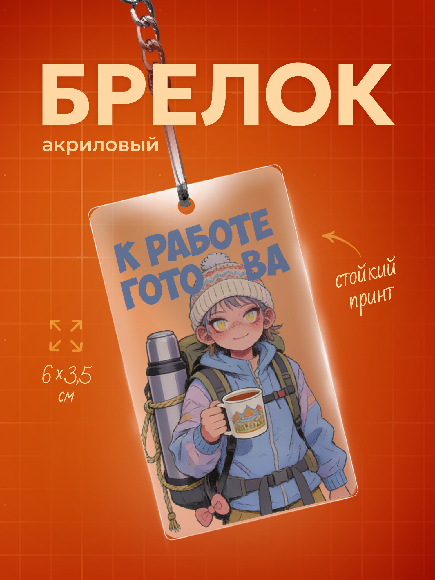 Брелок
