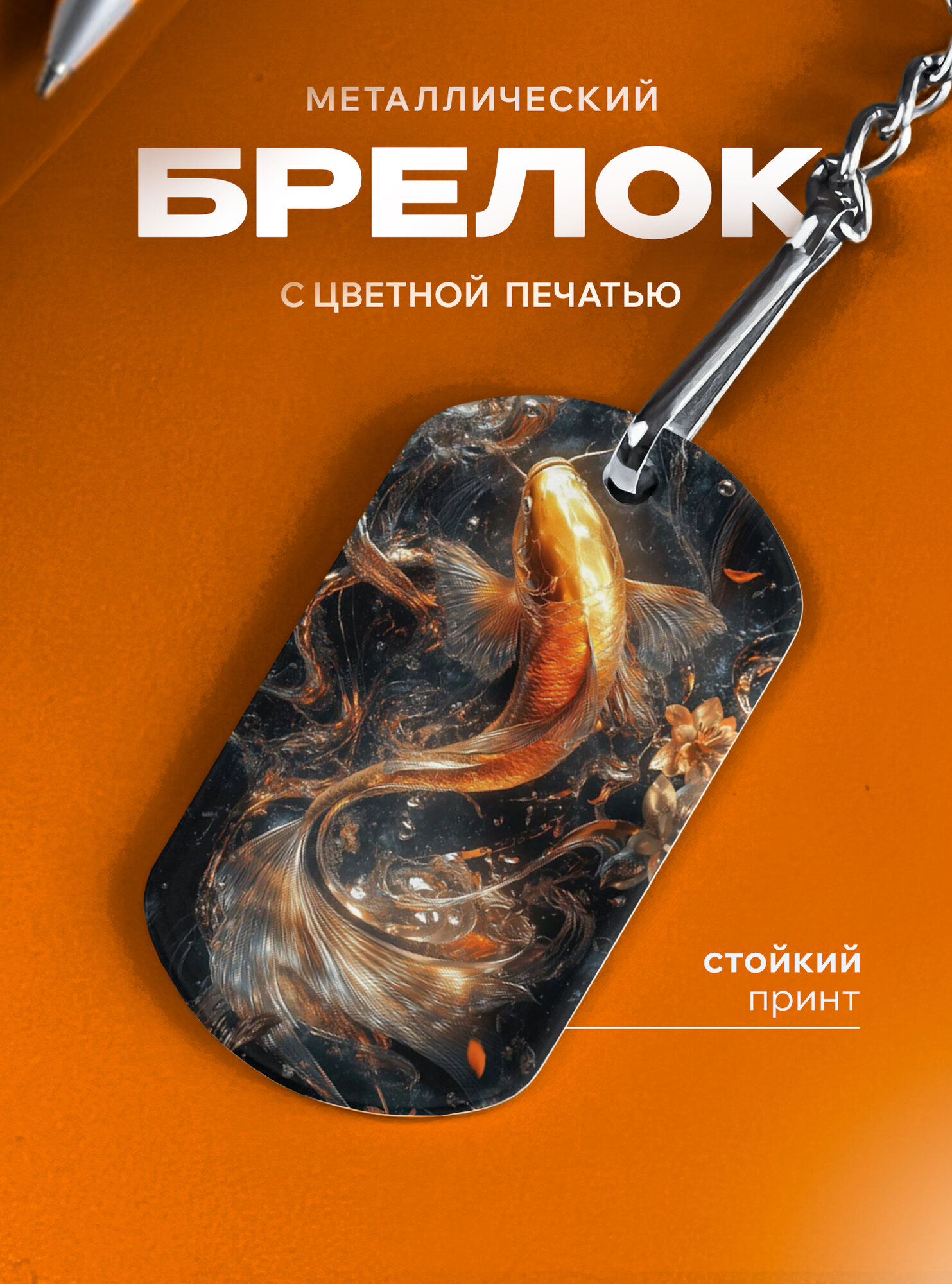 Брелок IREVIVE