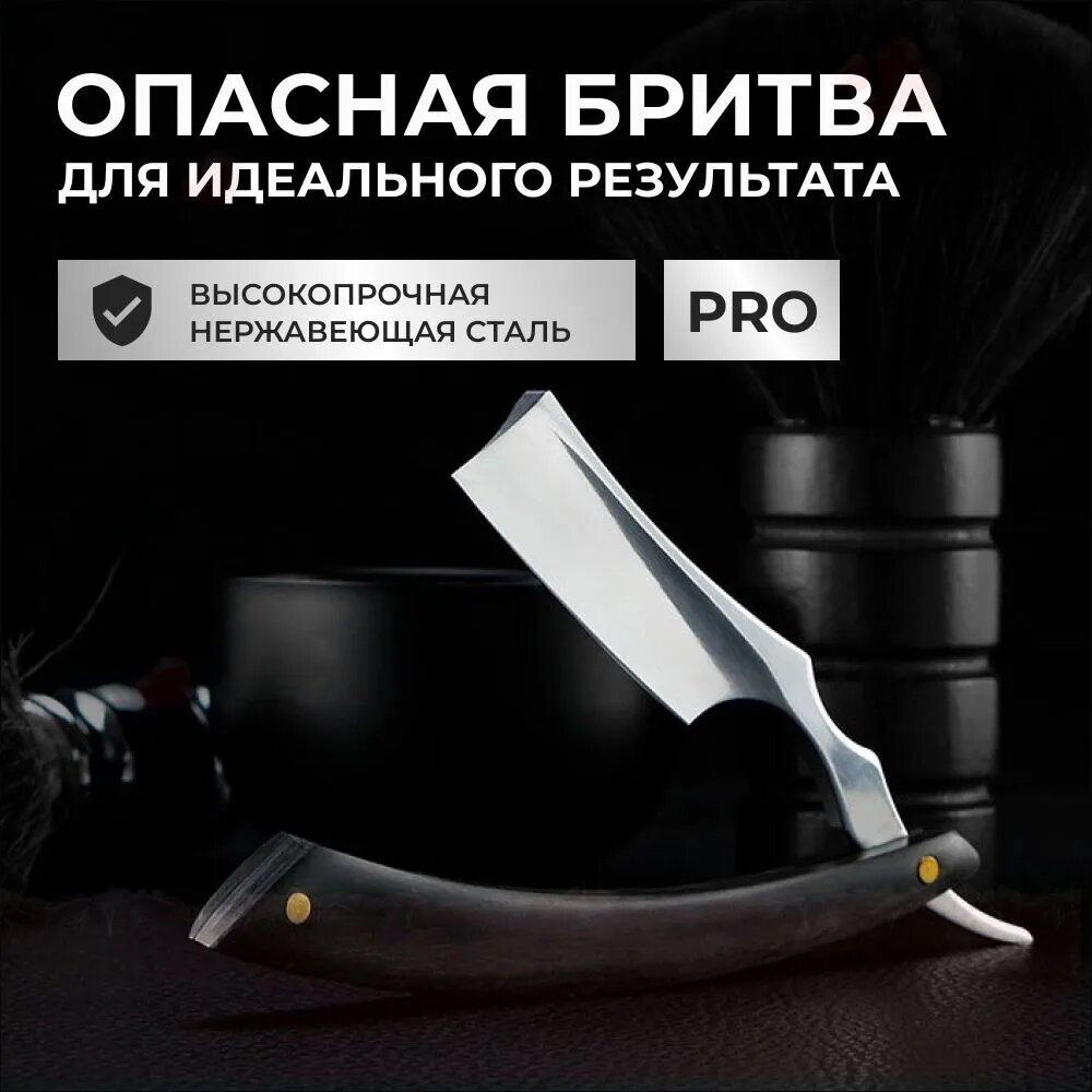 Опасная бритва для мужчин ViViТренд, шаветка из нержавеющей стали