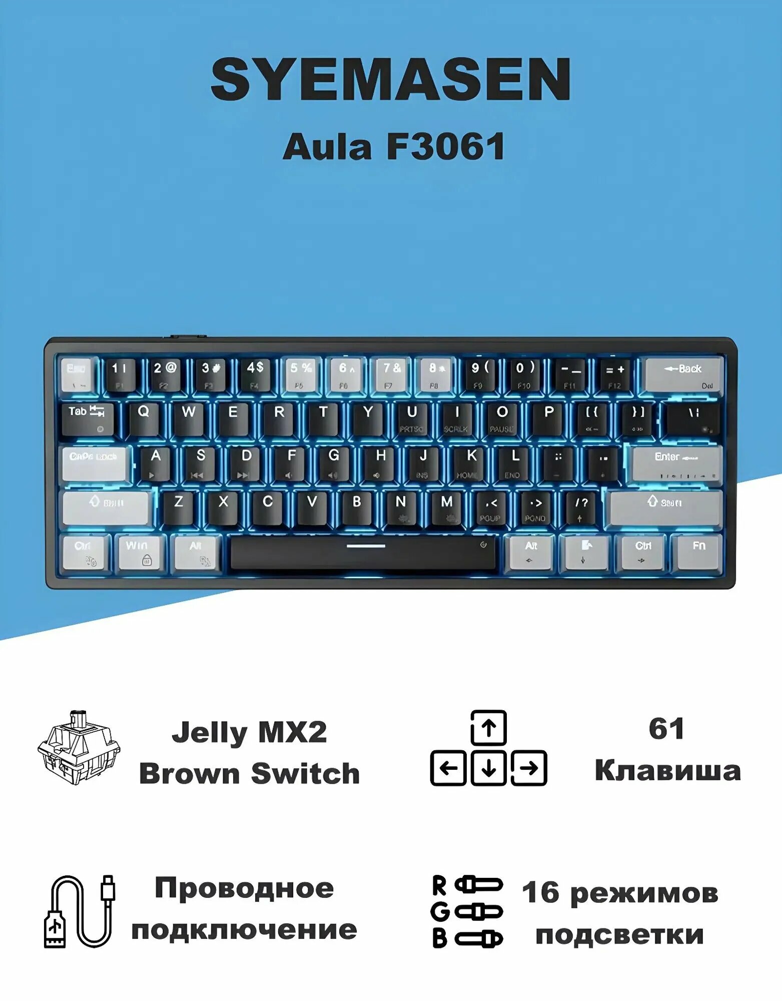 Игровая Механическая Клавиатура AULA F3061 | Brown Switch | RGB | Проводная
