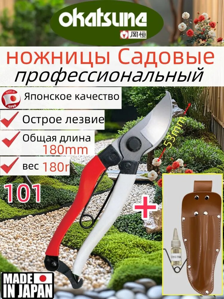 Okatsune Секатор