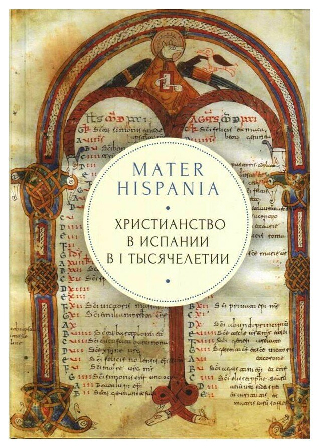 Mater Hispania — фото 1