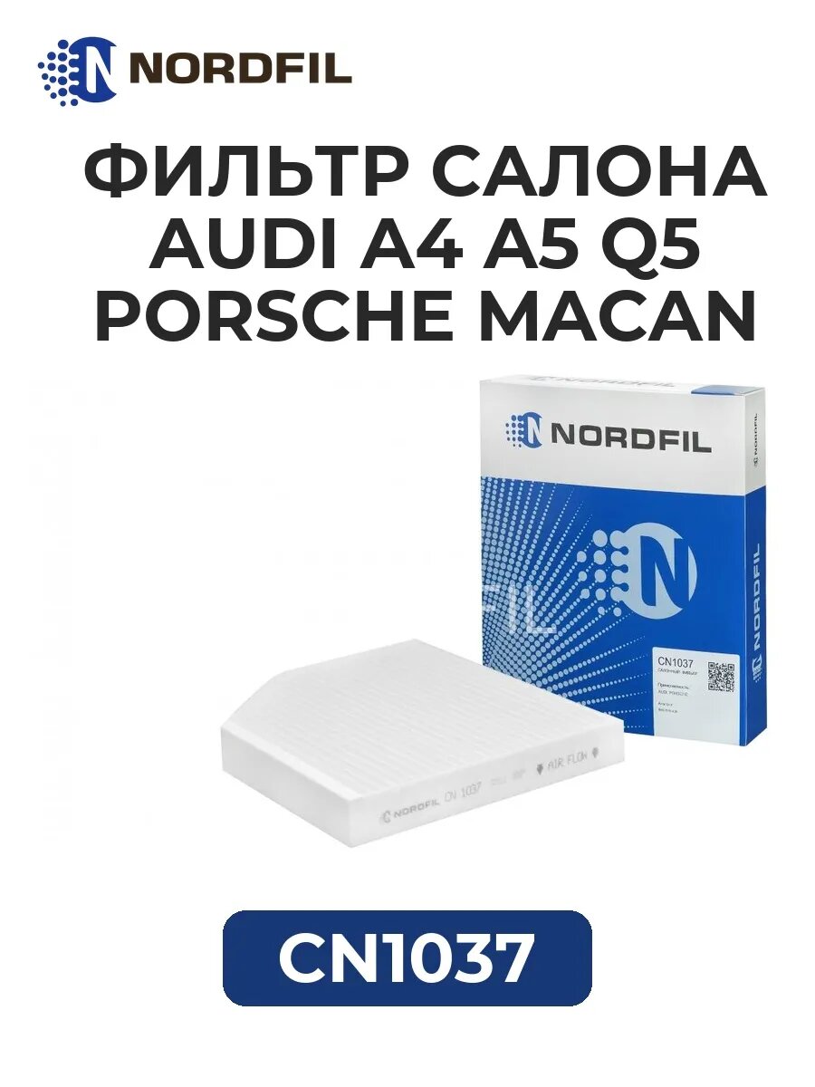 Фильтр салона Audi A4 A5 Q5 Porsche Macan