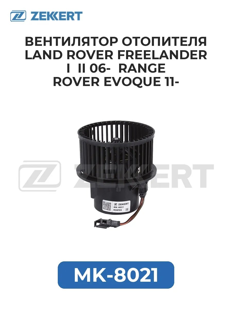 Вентилятор отопителя Land Rover Freelander I II 06- Ran.