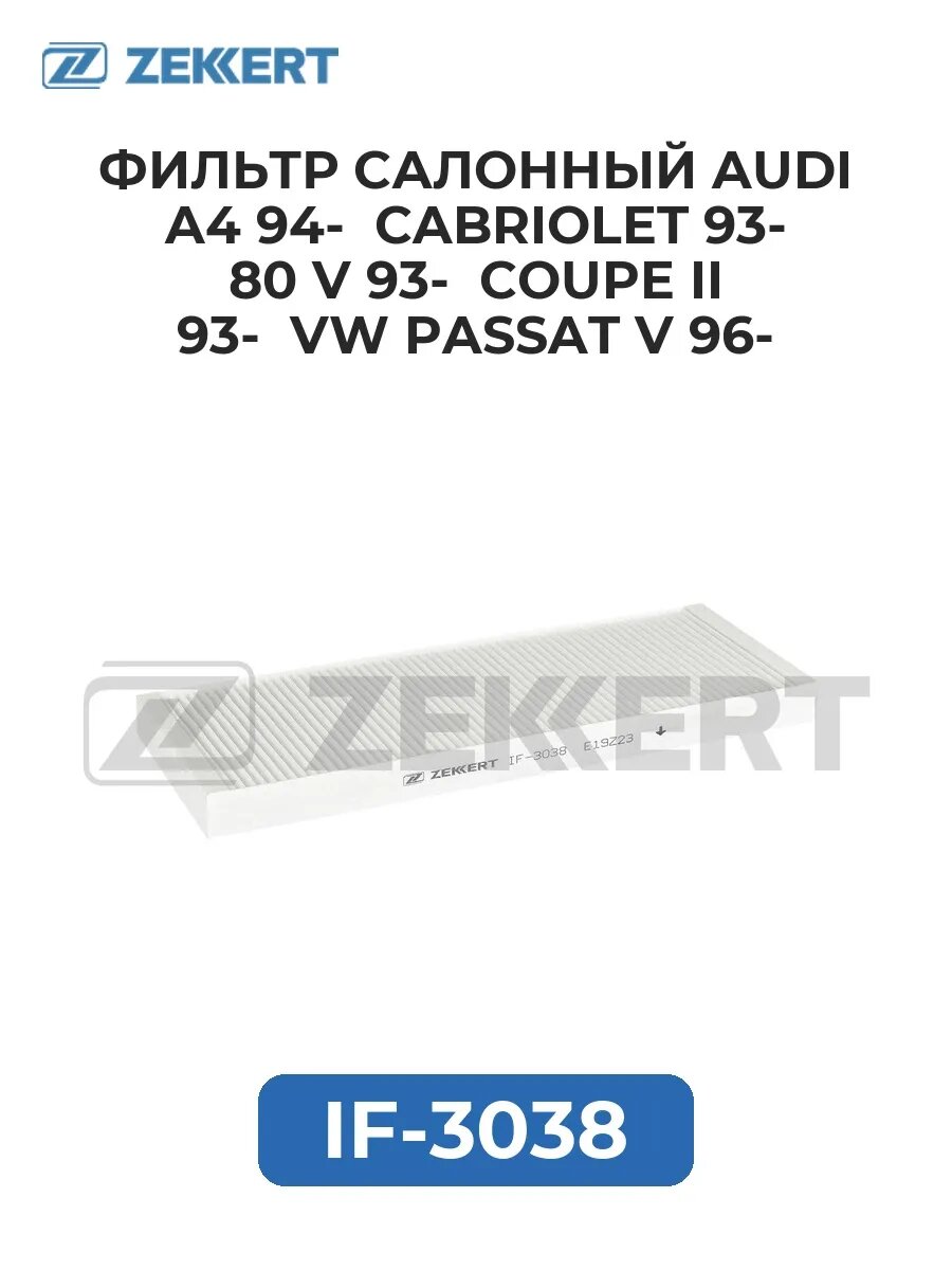 Фильтр салон. Audi A4 94- Cabriolet 93- 80 V 93- Coupe.