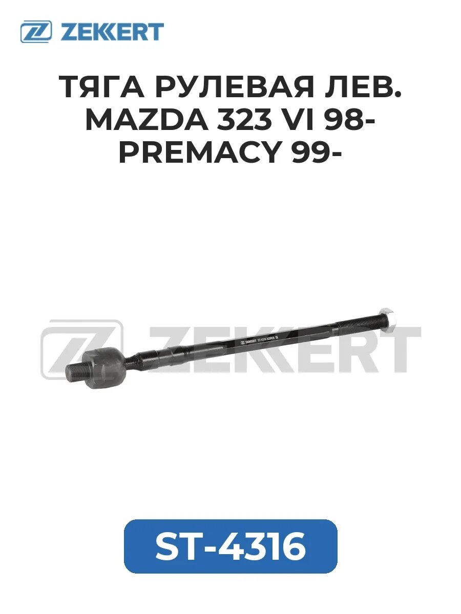 Тяга рулев лев. Mazda 323 VI 98- Premacy 99-