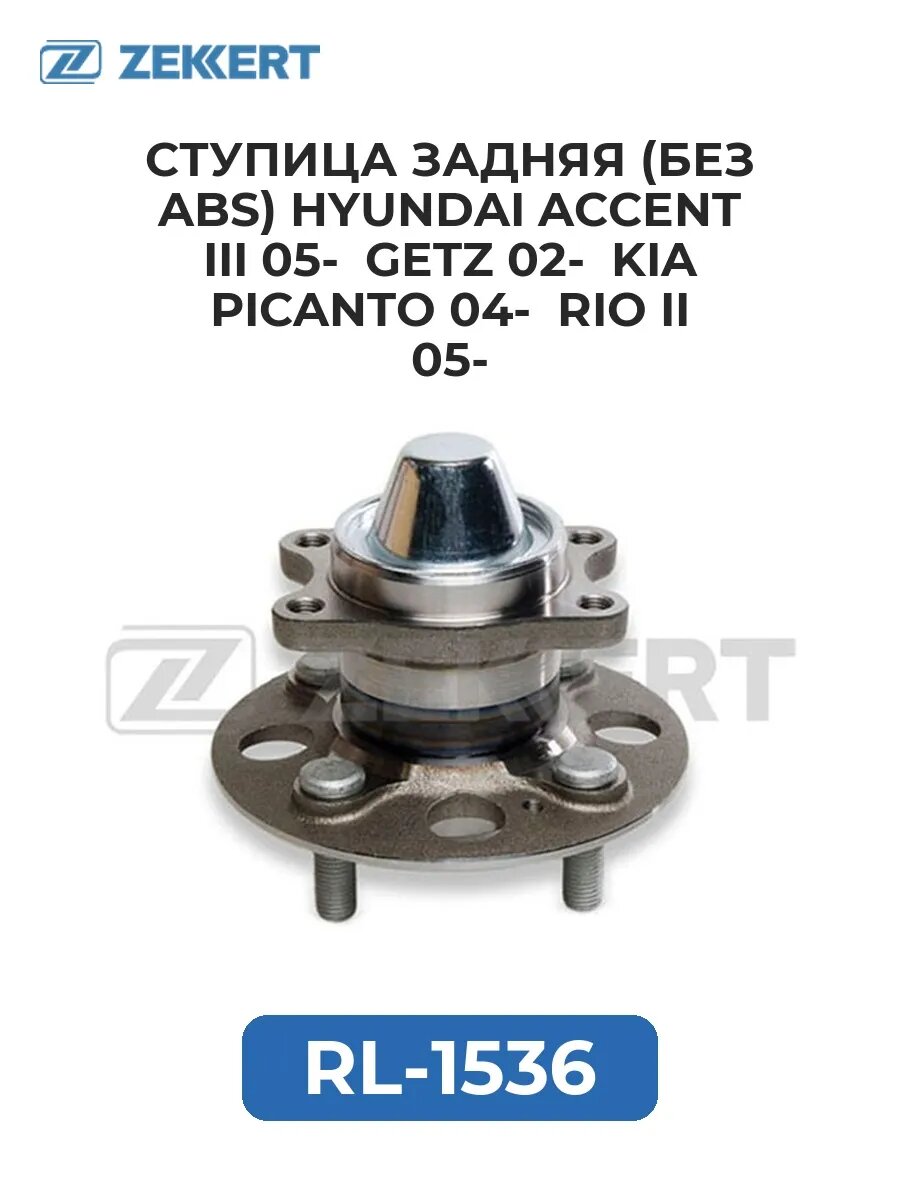 Ступица зад. (без ABS) Hyundai Accent III 05- Getz 02- .