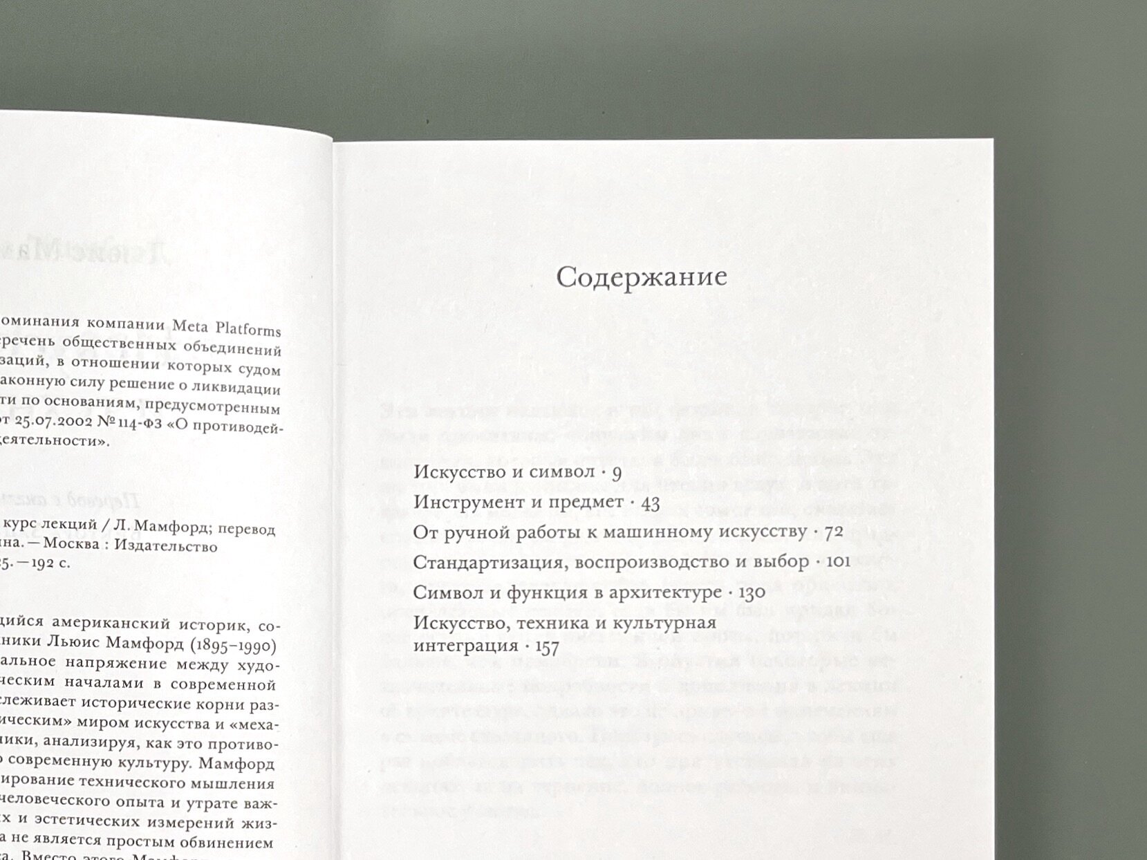Искусство и техника — фото 1