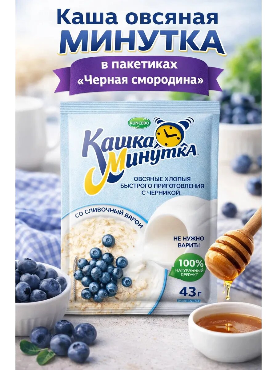 Каша овсяная в пакетиках "Черная смородина" 43г 1 шт