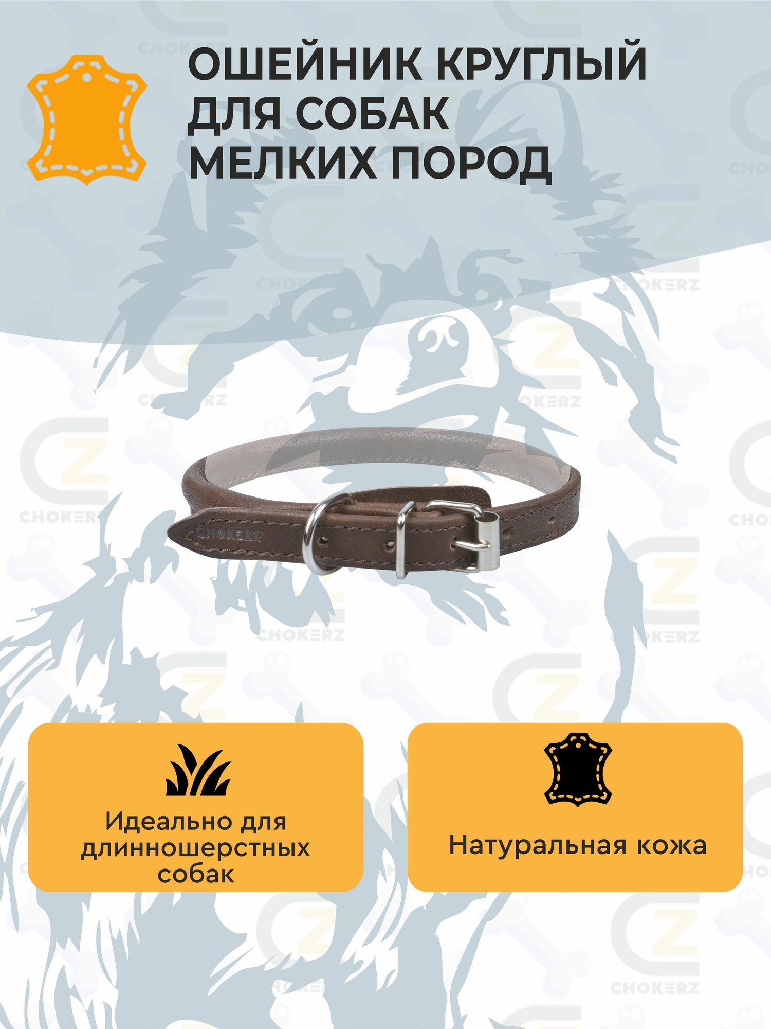 Ошейник круглый для собак мелких пород на шею 25-31 см.