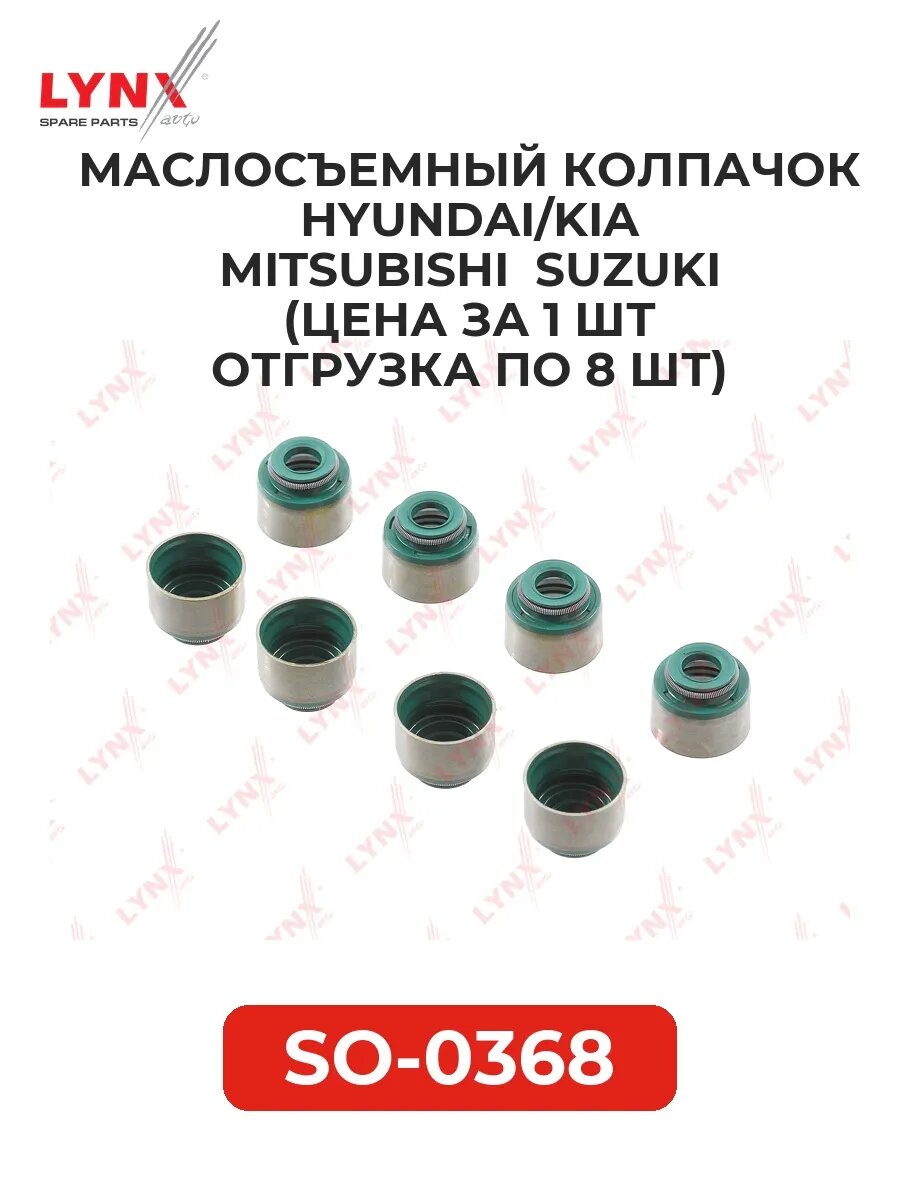 Маслосъемный колпачок HYUNDAI/KIA MITSUBISHI SUZUKI