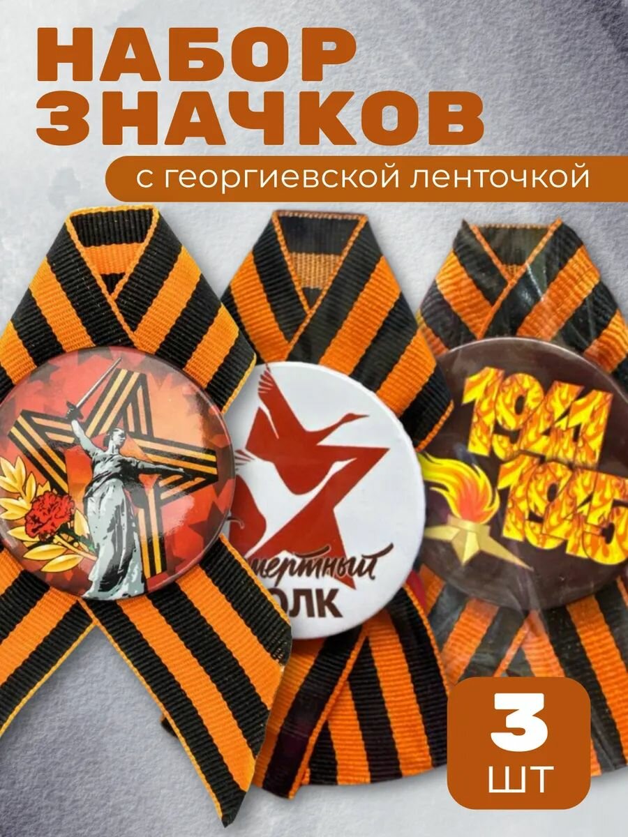Набор значков
