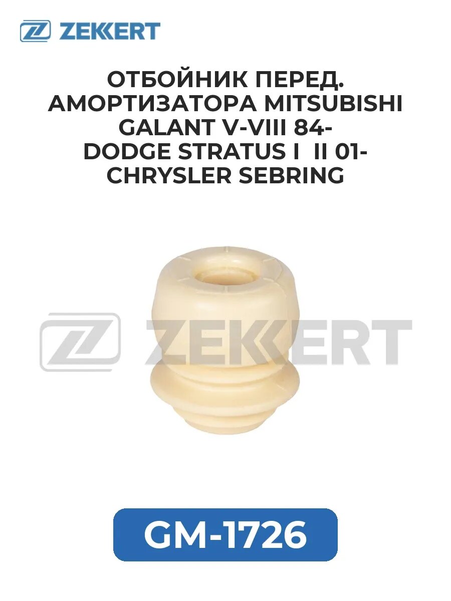 Отбойник перед. амортизатора Mitsubishi Galant V-VIII 84-.