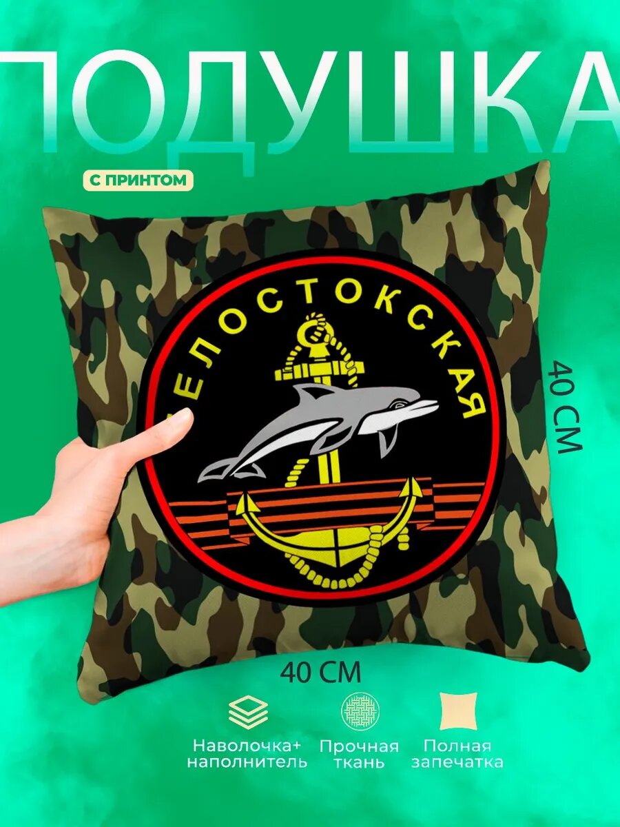 Подушка декоративная 336-я отдельная гвардейская БМП