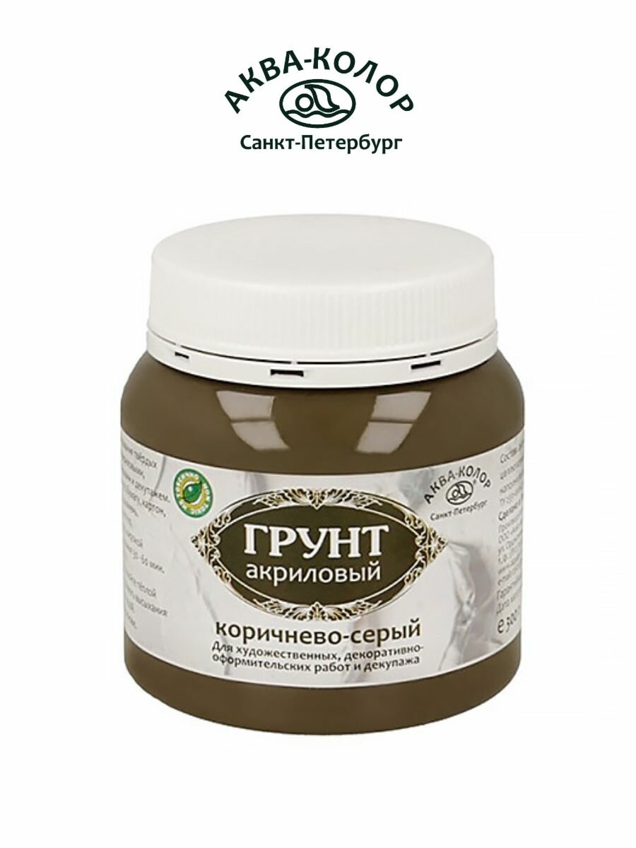 Аква-колор грунт акриловый художественный 300 мл, Коричнево-серый К2607