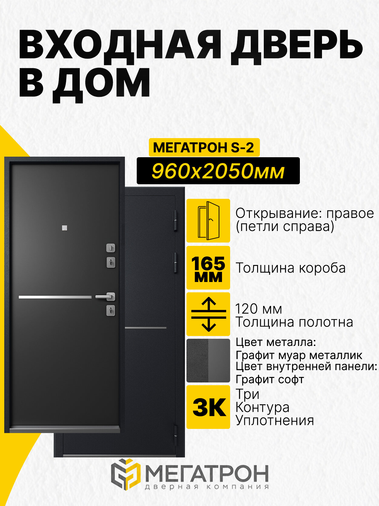 Входная дверь S-2.25 Графит муар металлик/Графит софт 960х2050 (R)