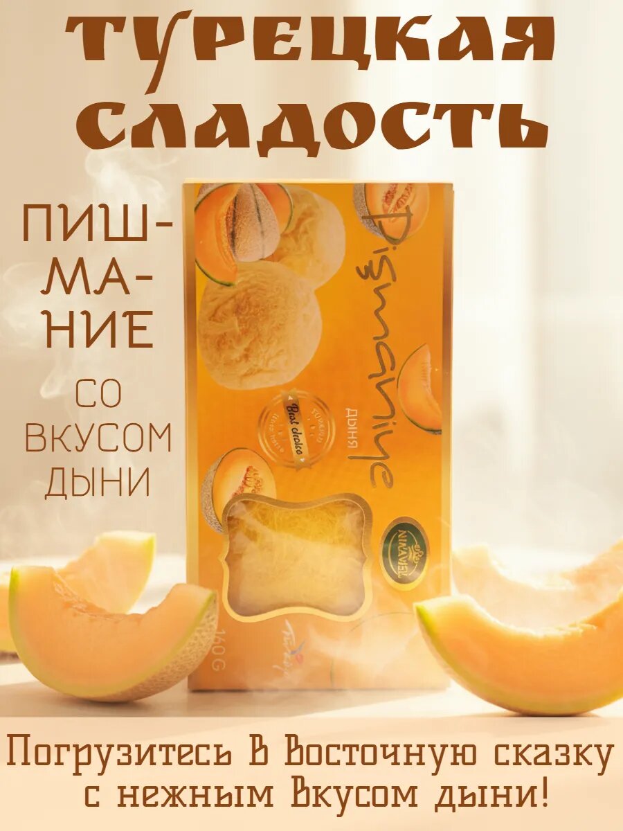 Турецкая сладость. Халва пишмание. 160гр.