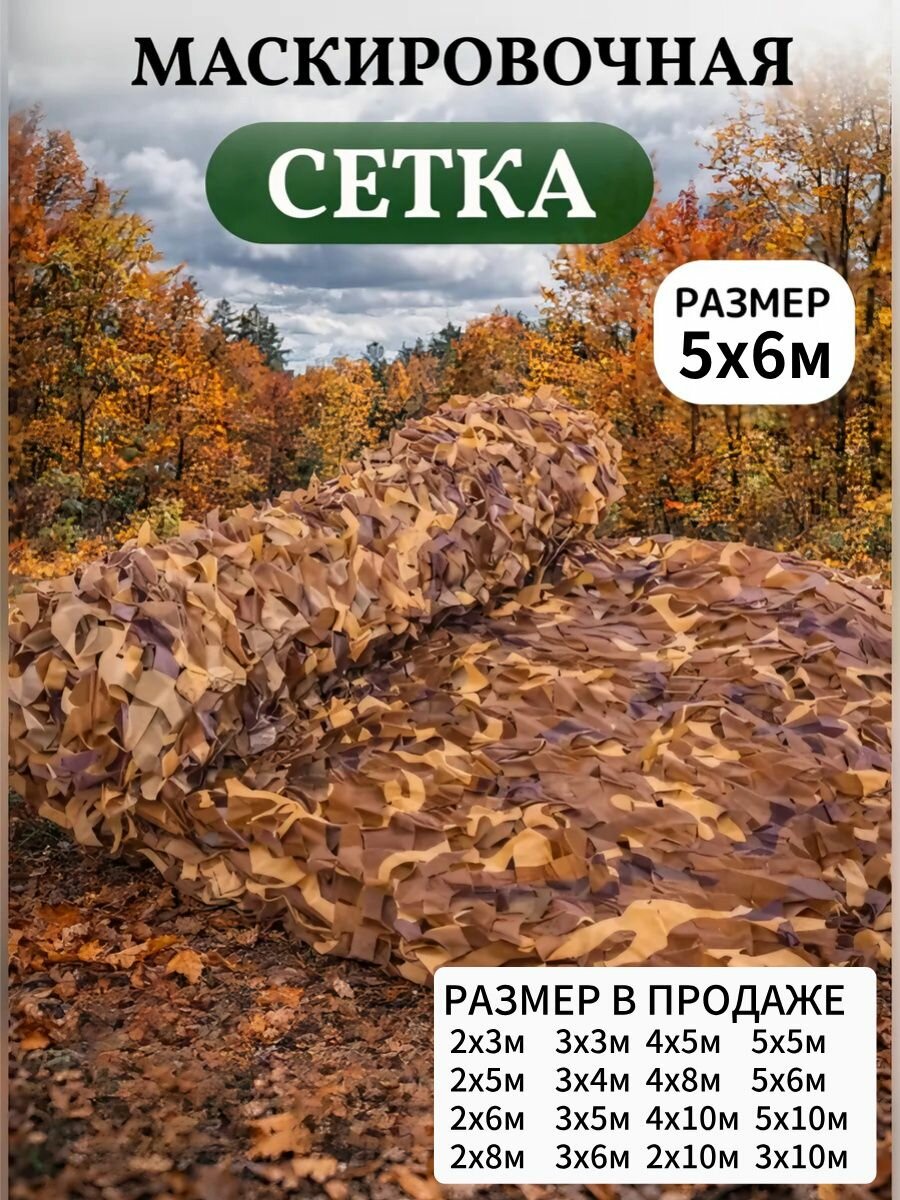 Маскировочная сетка, размер 5х6m, крепкая основа и шнуры, водостойкая, желтый