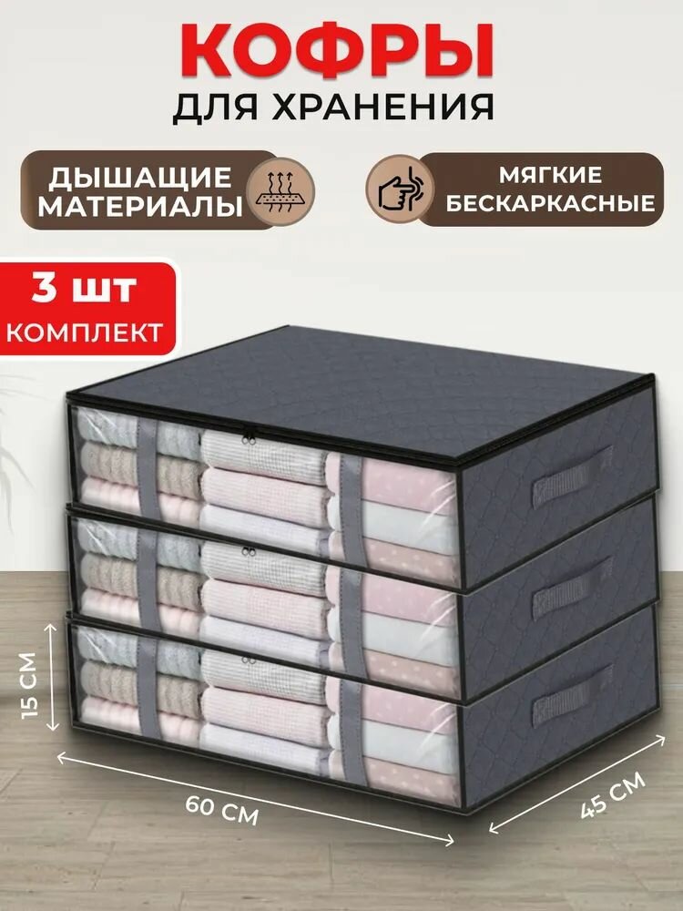Коробка для хранения длина 60 см, ширина 45 см, высота 15 см.