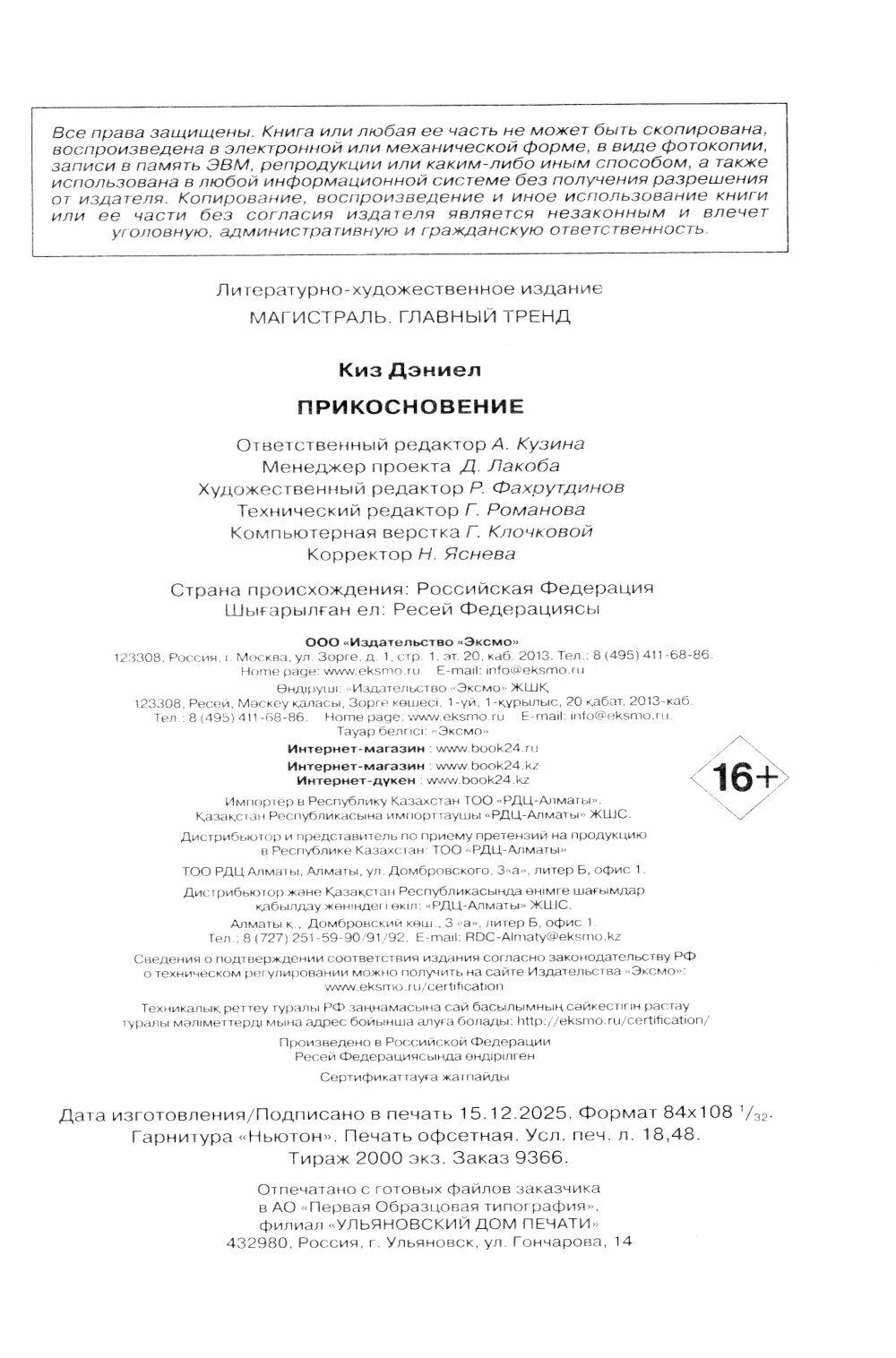 Прикосновение. Киз Д. — фото 1