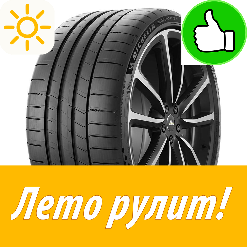 Летняя Шина Michelin 325/30 R21 Pilot Sport S 5 Acoustic 108Y для легковых автомобилей