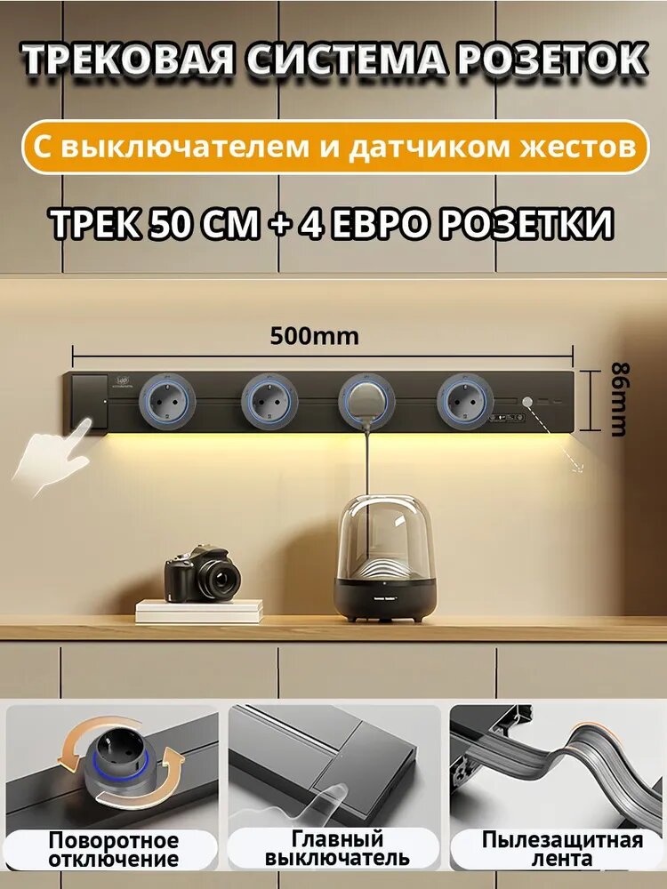 Умная трековая система 50 см с подсветкой, управляемой жестами, USB и Type-C, и выключателем для полного отключения + 4 евророзетки, серый