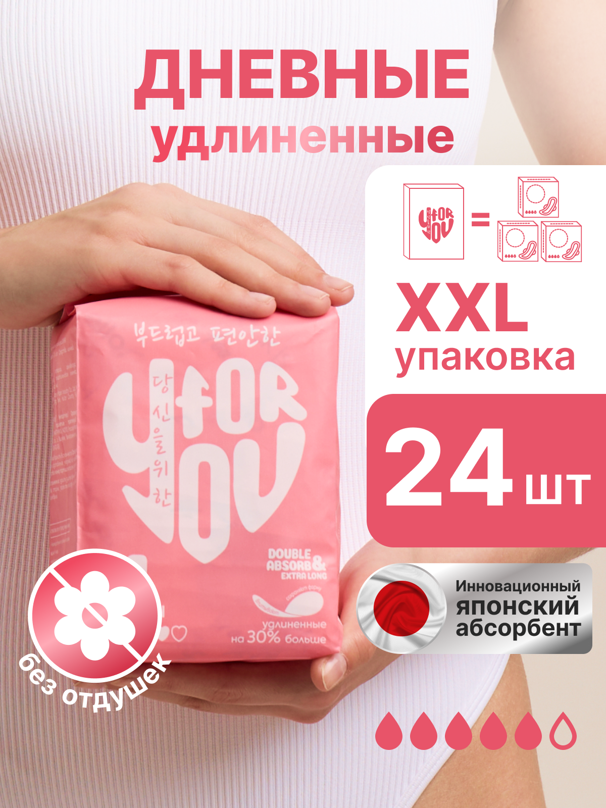 Гигиенические прокладки FOR YOU "SUPER", тонкие, без аромата, 5 капель, 24шт.