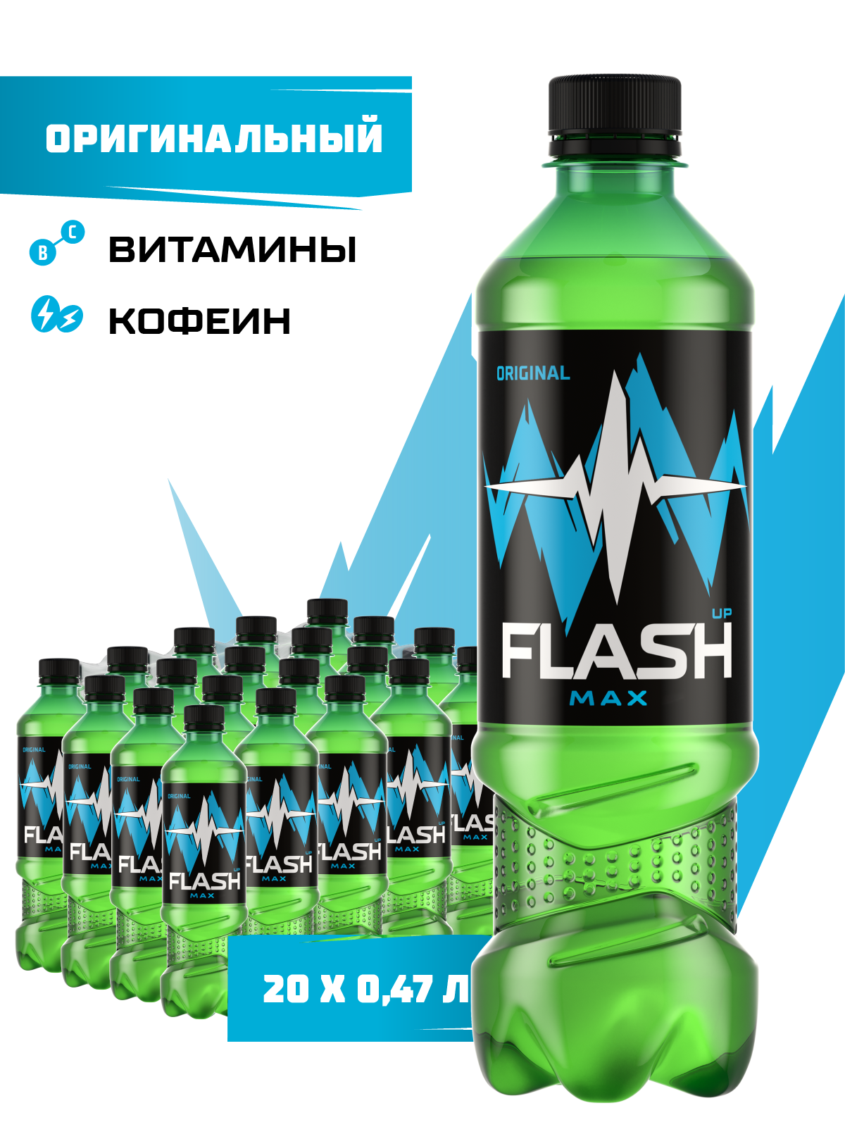 Напиток газированный Flash Up Max Original, 20 шт. х 0.47 л, бутылка