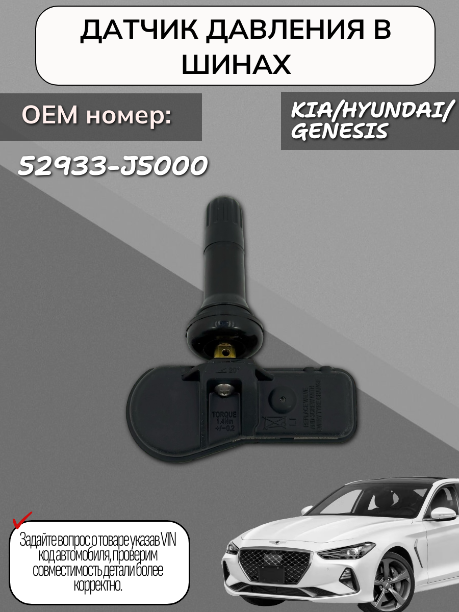 Датчик давления и температуры TPMS, для Genesis, Hyundai, Kia