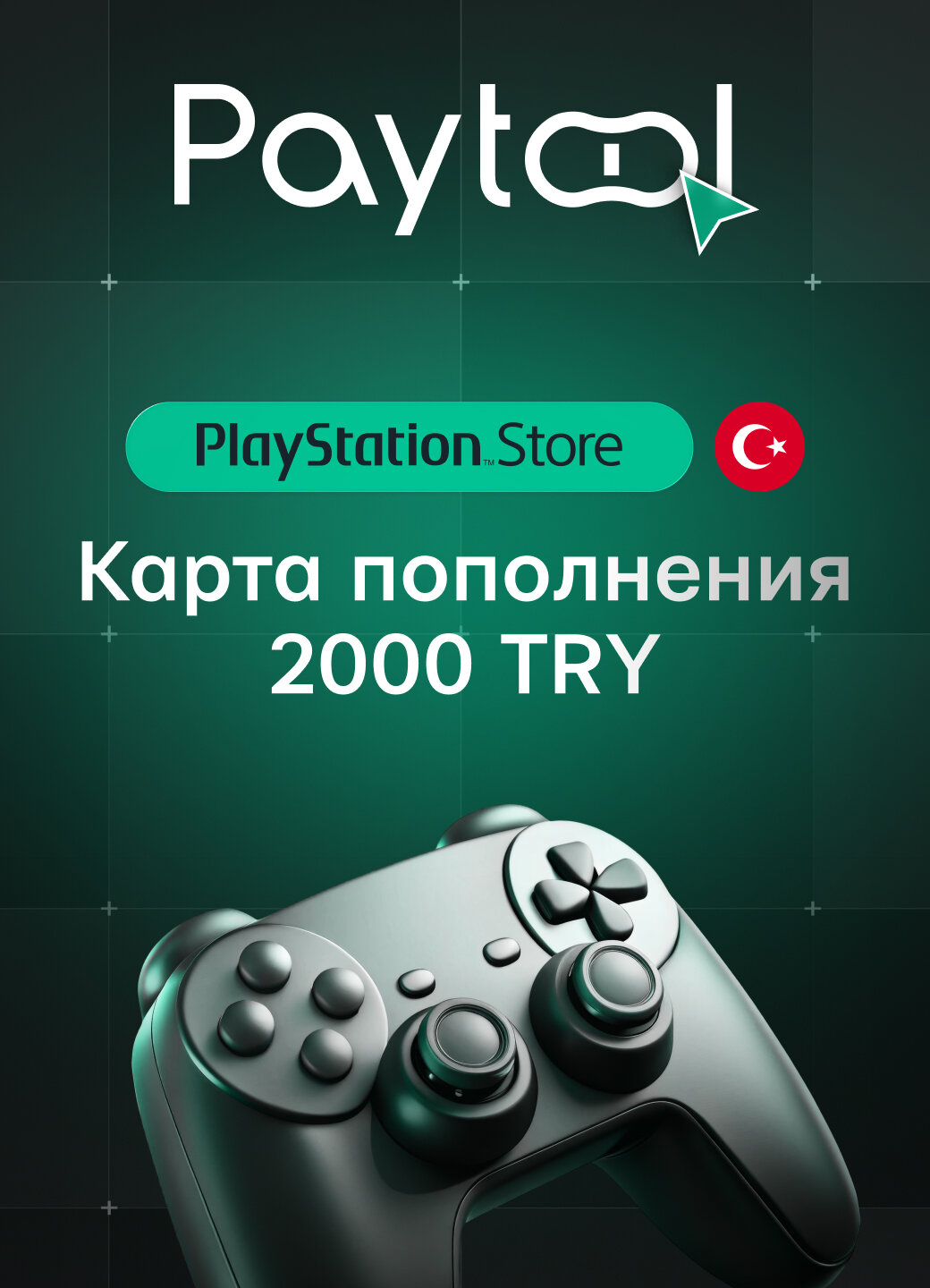 Подарочная карта Sony PlayStation Store 2000 TRY Турция | Пополнение счета через цифровой код
