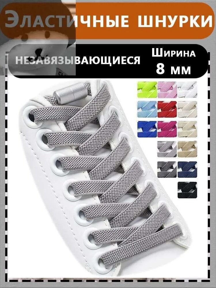 Шнурки