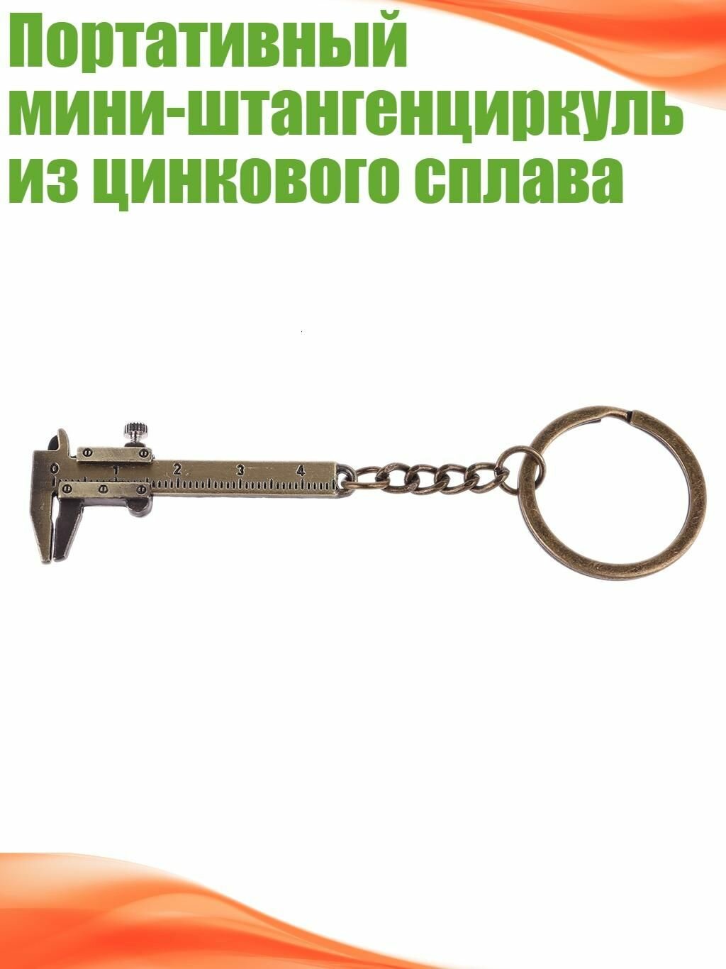 Портативный мини-штангенциркуль из цинкового сплава, Желтый